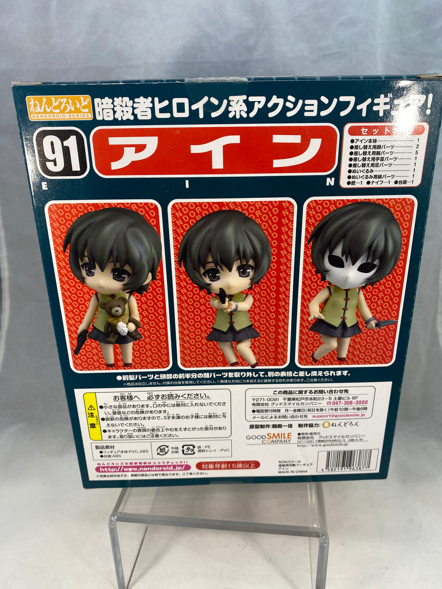 91 -Ein Complete in Box| Chibi Chop Shop