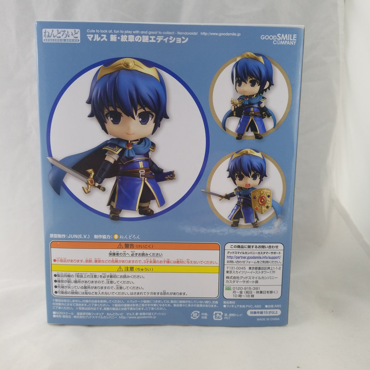 567 -Marth Complete in Box| Chibi Chop Shop
