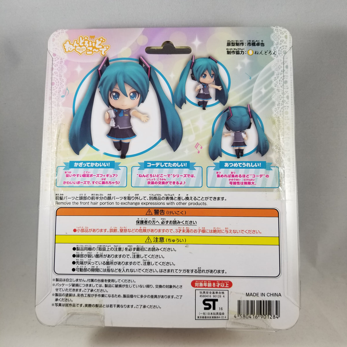 [Co-15a] Co-de Miku's Ha2ne Miku Version Complete in Package| Chibi ...