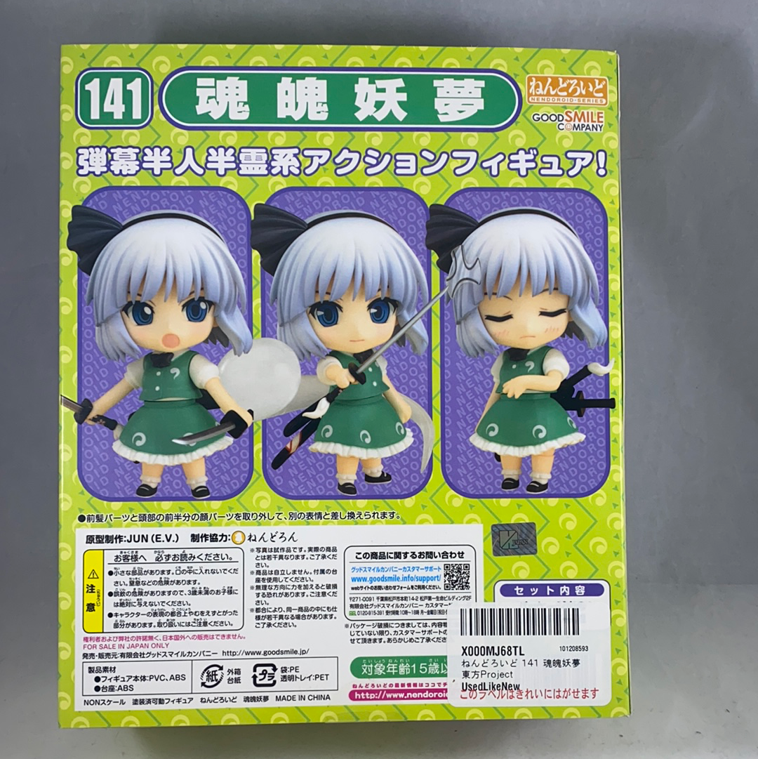 141 -Youmu Complete in Box| Chibi Chop Shop
