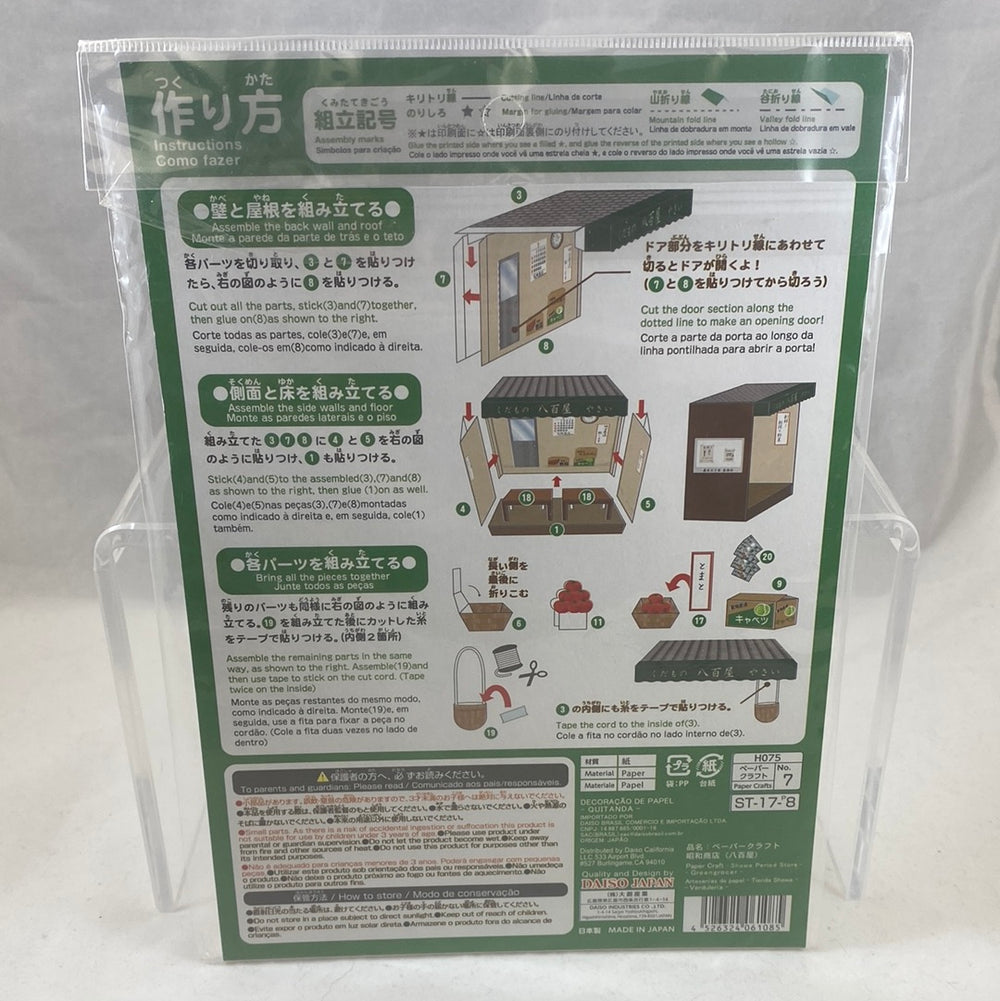 DAISO -Produce Stand (Showa Period Store- Greengrocer) Papercraft Kit ...